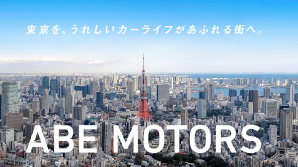 Abe BMW 品川 ショールーム | 東京都内 正規ディーラー Mモデルの販売